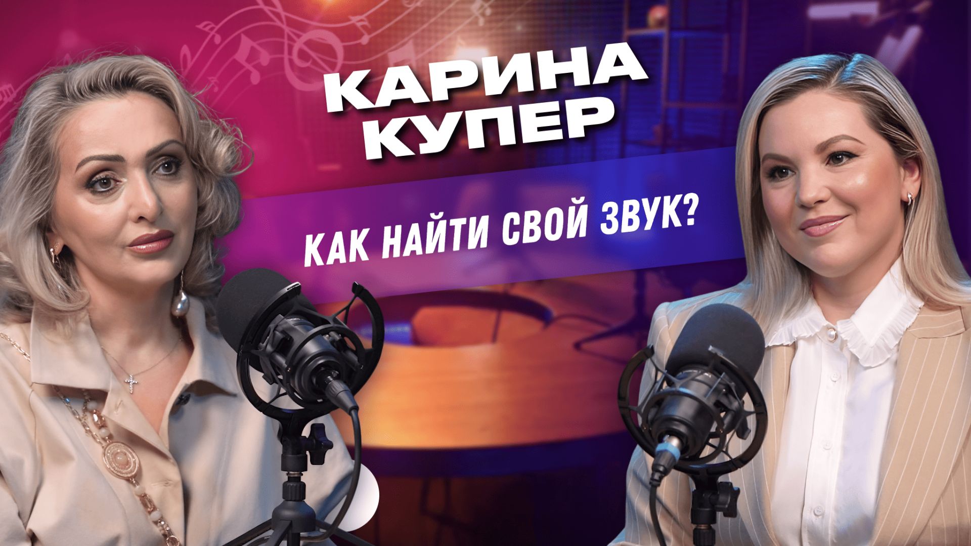 ЧТО МОЖЕТ ИЗМЕНИТЬ СУДЬБУ? | Этери Бериашвили и Карина Купер