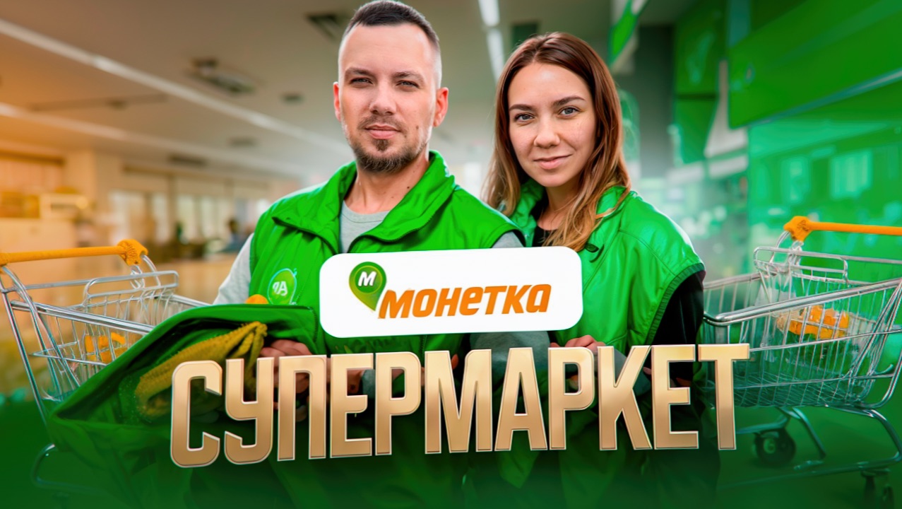 Акции в Супермаркетах Монетка проверили Цены перед Новым годом