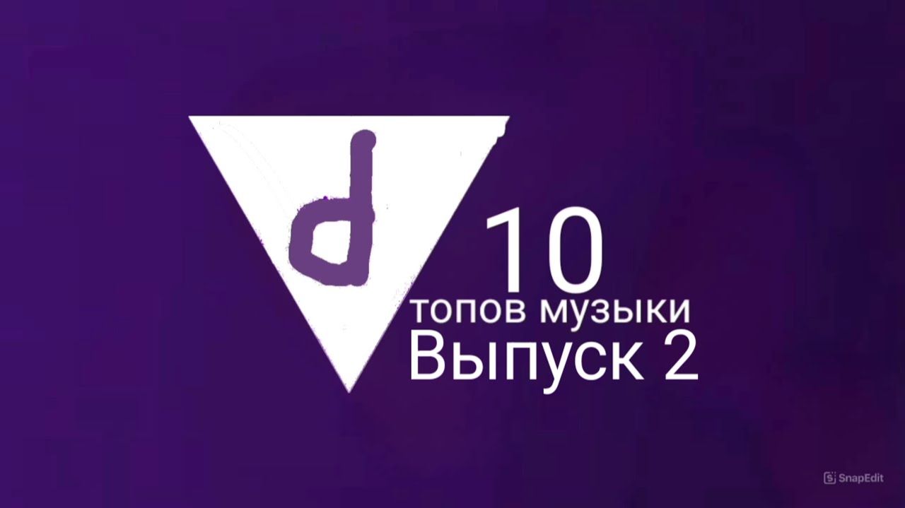 Deluxe tv: 10 топов музыки (Выпуск 2)