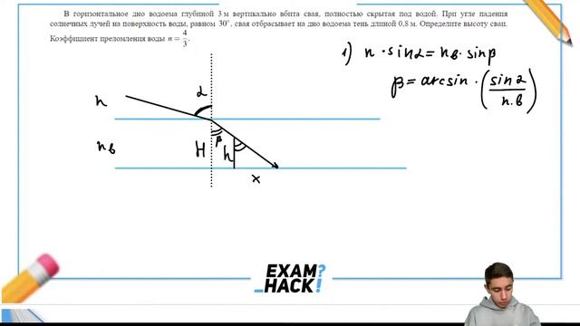 В горизонтальное дно водоема глубиной 3 м вертикально вбита свая, полностью скрытая под - №30972
