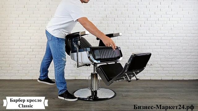 Барбер кресло Classic