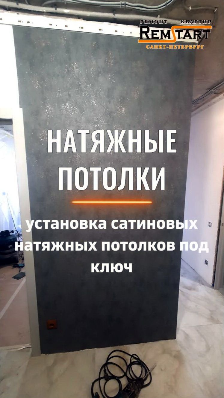Сатиновые натяжные потолки в однокомнатную квартиру установка под ключ