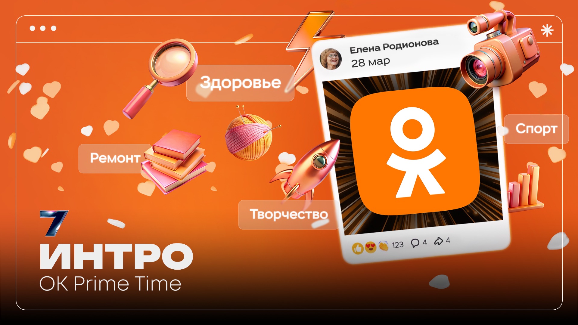 ИНТРО PRIME TIME ОДНОКЛАССНИКИ | PAVILION7