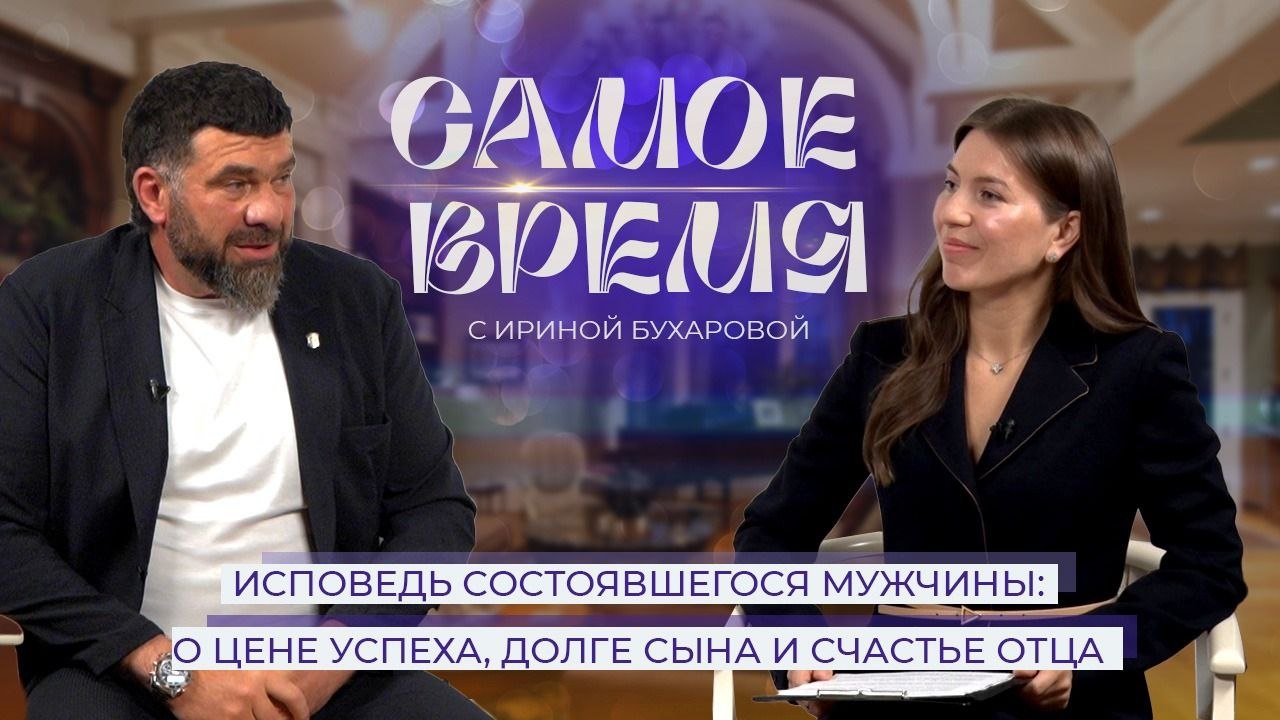«САМОЕ ВРЕМЯ»: бизнес, спорт, семья - путь Вадима Байрагдарова.