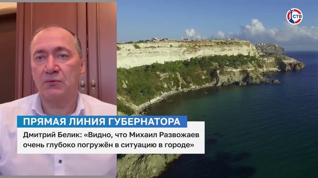 Дмитрий Белик о вовлеченности губернатора в ситуацию в городе