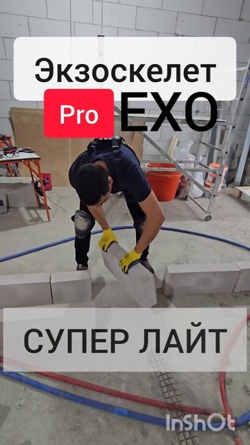 🛠️📈 Экзоскелет PROEXO приходит на помощь строителям при укладке бетонных блоков!