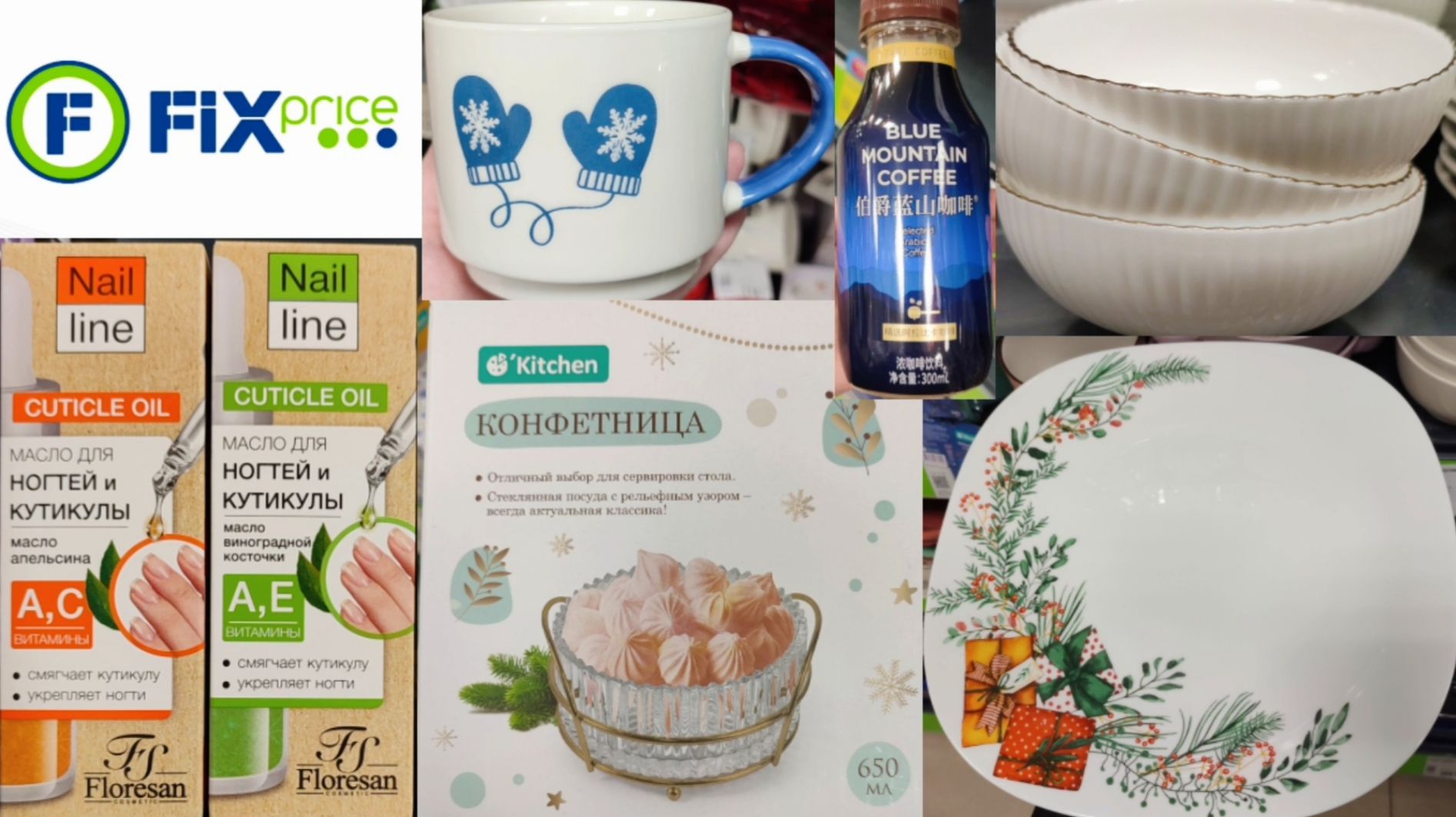 Новинки в Фикс Прайс (декабрь 2025)
