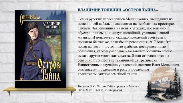 Сибирское прочтение