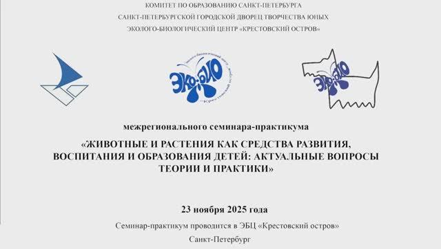 «Значение общения с животными для психологического благополучия учащихся»