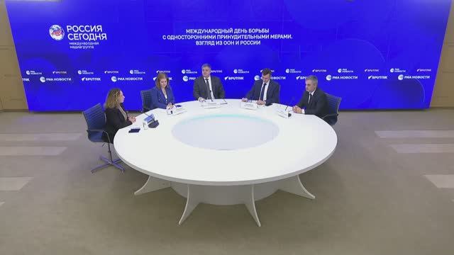 Круглый стол «Международный день борьбы с односторонними принудительными мерами»