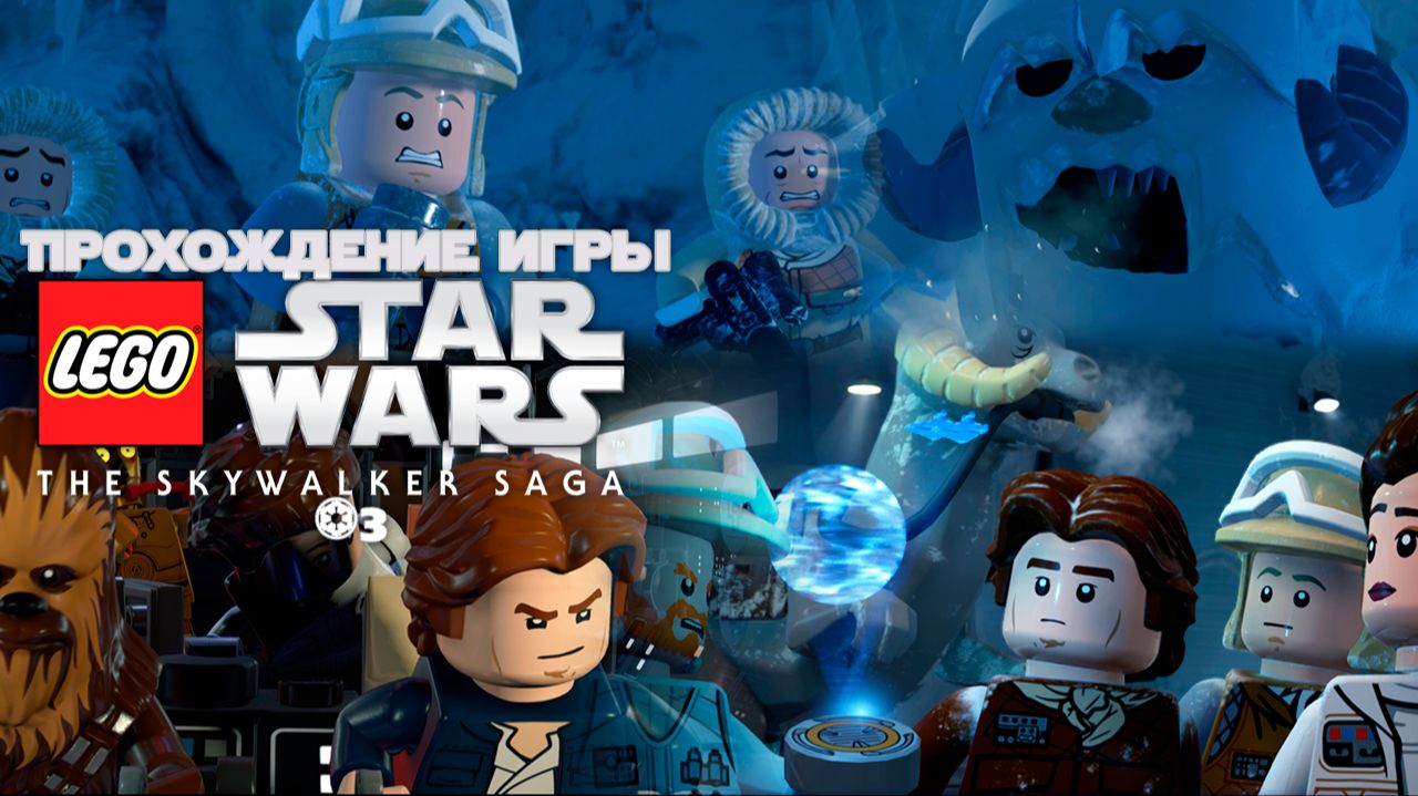Прохождение игры LEGO Звёздные Войны: Скайуокер. Сага #3