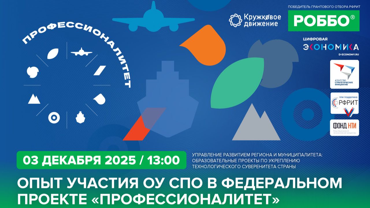 Опыт участия ОУ СПО в федеральном проекте "Профессионалитет"