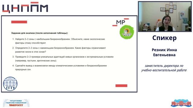 Тема «Организмы и окружающая среда» в классах социально-экономического, гуманитарного