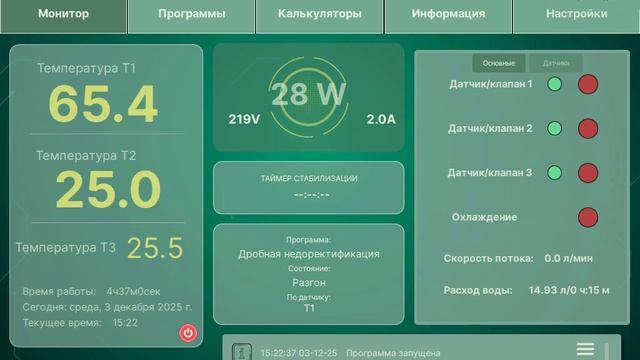 Настройка программы "Дробная недоректификация" на автоматике для самогоноварения АРД-403