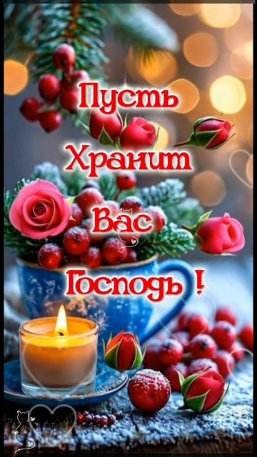 С добрым зимним вечером. Музыкальная открытка.