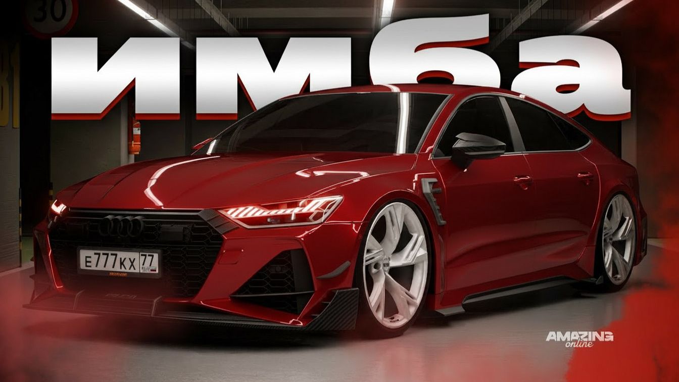 Обзор на самую дорогую Audi RS 7 C8 в Amazing Online(Амазинг онлайн)
