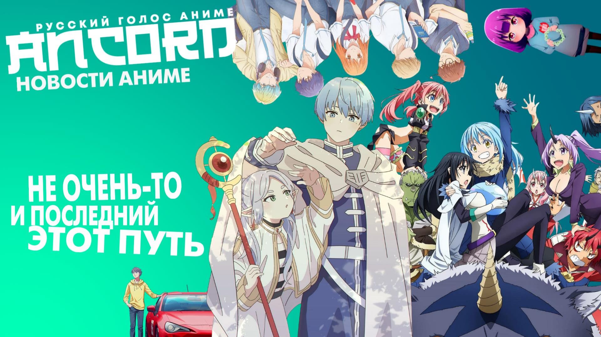 Детсадовский  экзорцист и возвращение  слизи! -  новости аниме с  Анкордом