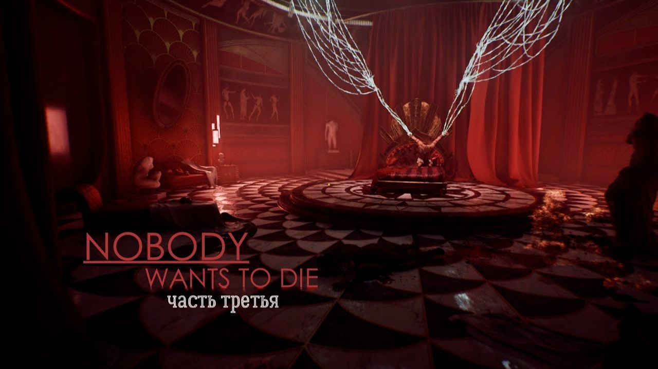 Nobody Wants To Die #3 - Прохождение без комментариев