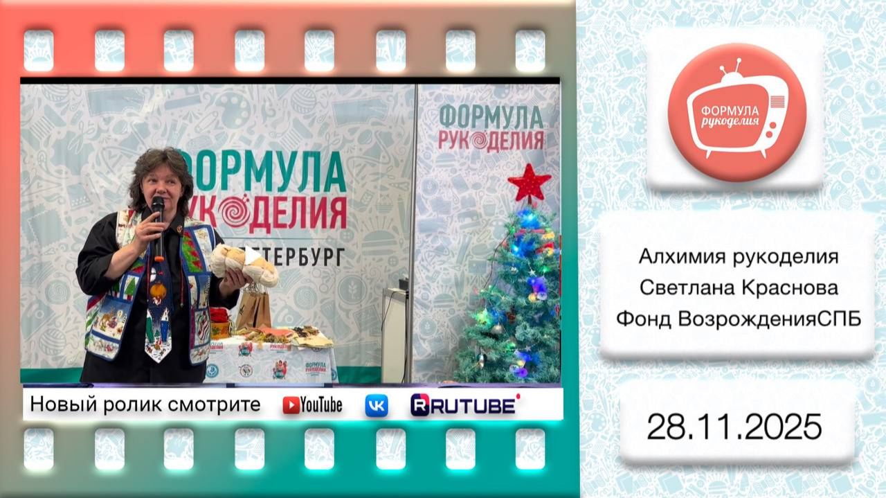 Алхимия Рукоделия  Фонд Возрождения СПБ
