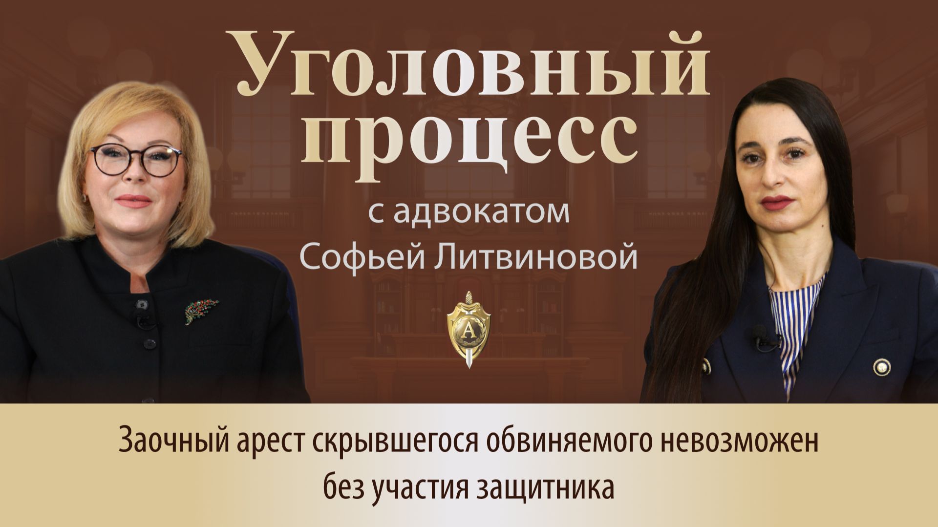 Выпуск 280.Заочный арест скрывшегося обвиняемого невозможен без участия защитника