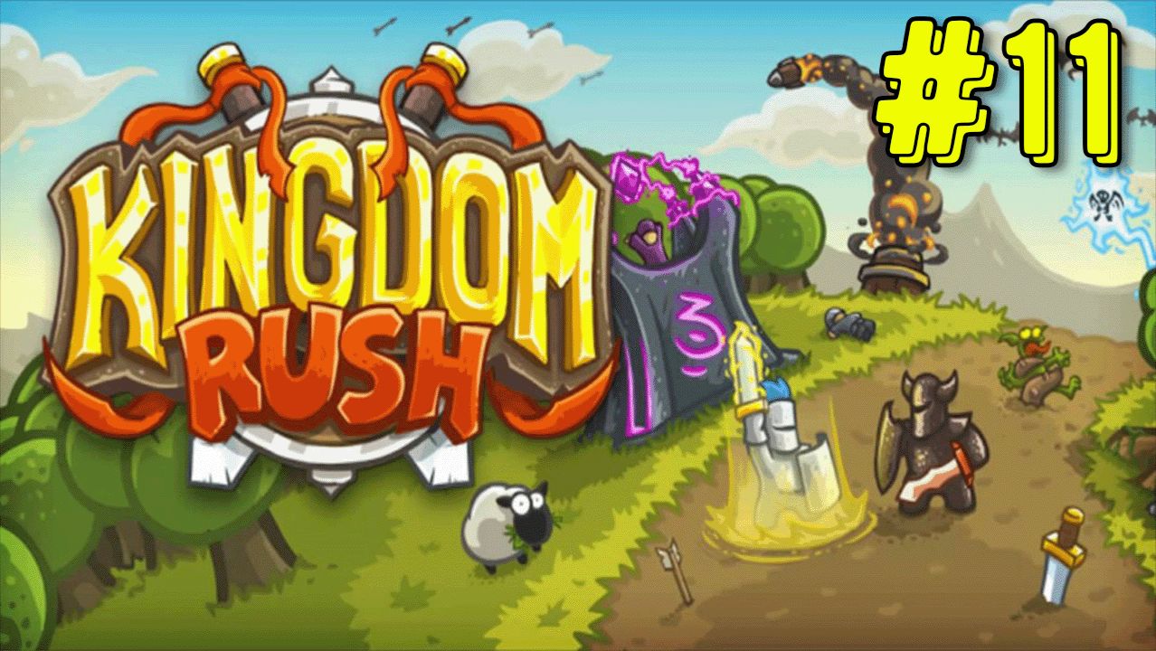 ⚔️ Kingdom Rush! Прохождение) #11 — Долина Проклятых