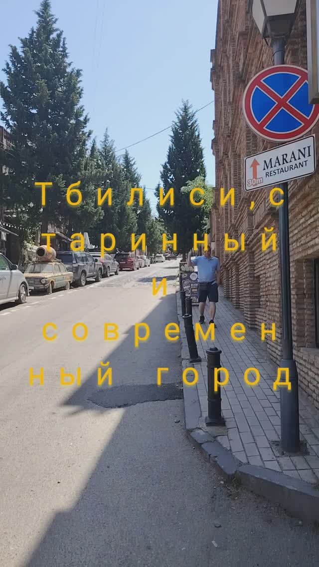 Тбилиси старинный и современный город#shorts