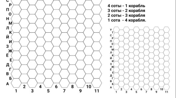 1.02 Морской бой на сотах. Неверная расстановка