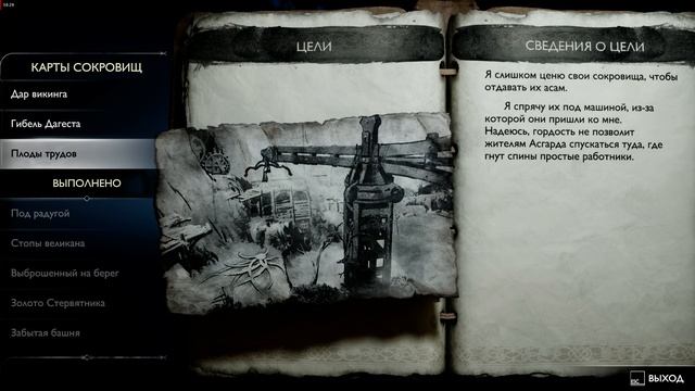 God of War Ragnarok Охота за падшими берсерками. Поиск сокровищ, а также скрытых сундуков в игре.