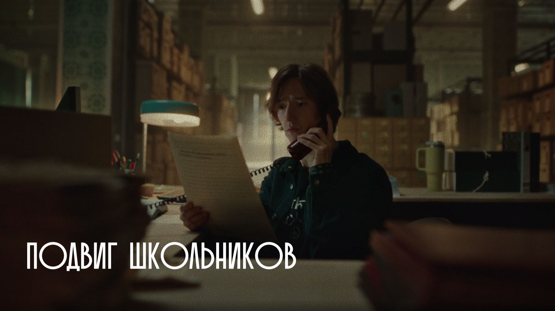 Тыловики.рф Дзержинск. Подвиг школьников