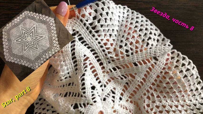 Вязание крючком видео, салфетка звезда, часть 8, ряды 23–24. Вязание крючком пошагово.
