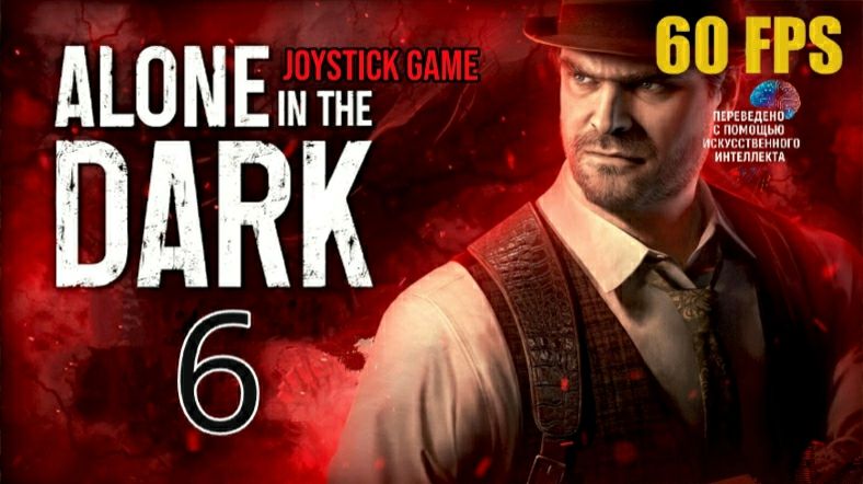 Alone In The Dark Один в темноте 6 Настройка Звёздные врата Прохождение  JOYSTICKGAME 60 FPS