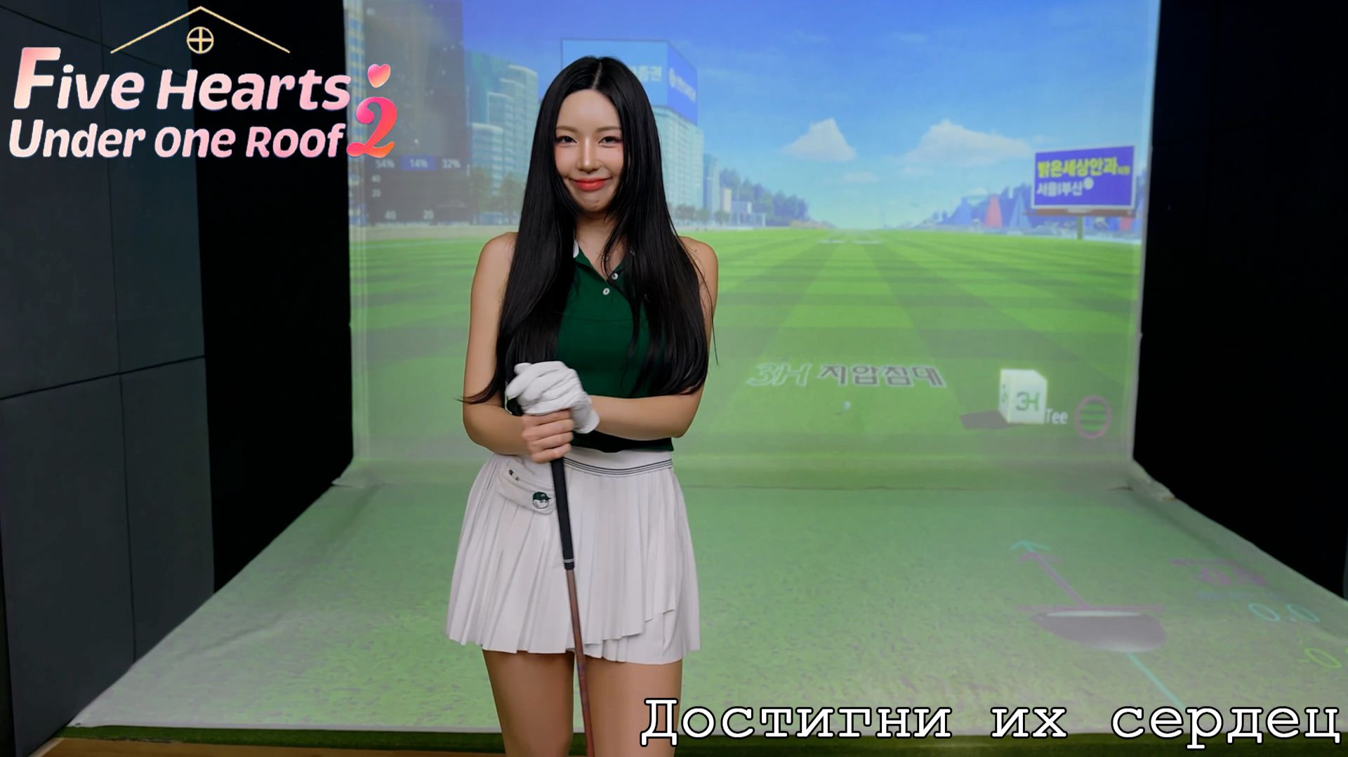 [006] Пять Сердец Под Одной Крышей 2 - Достигни их сердец (Концовка - Гран)