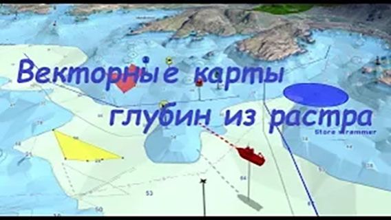 Векторные карты глубин из растра