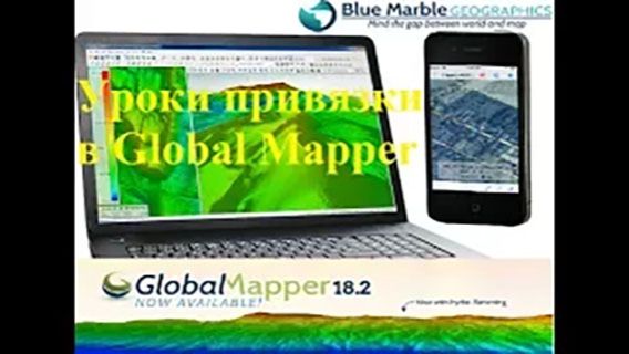 Настройка Global Mapper для привязки