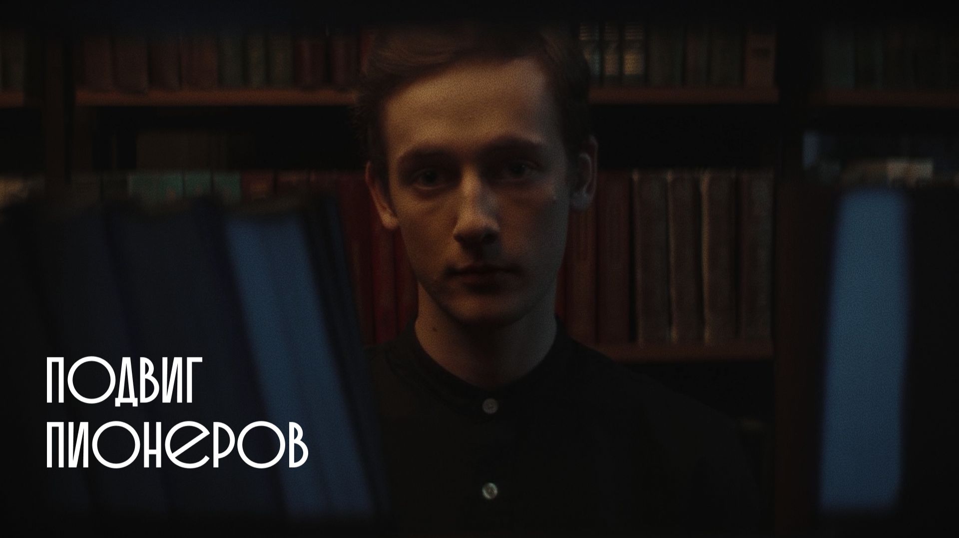 Тыловики.рф Иркутск. Подвиг пионеров