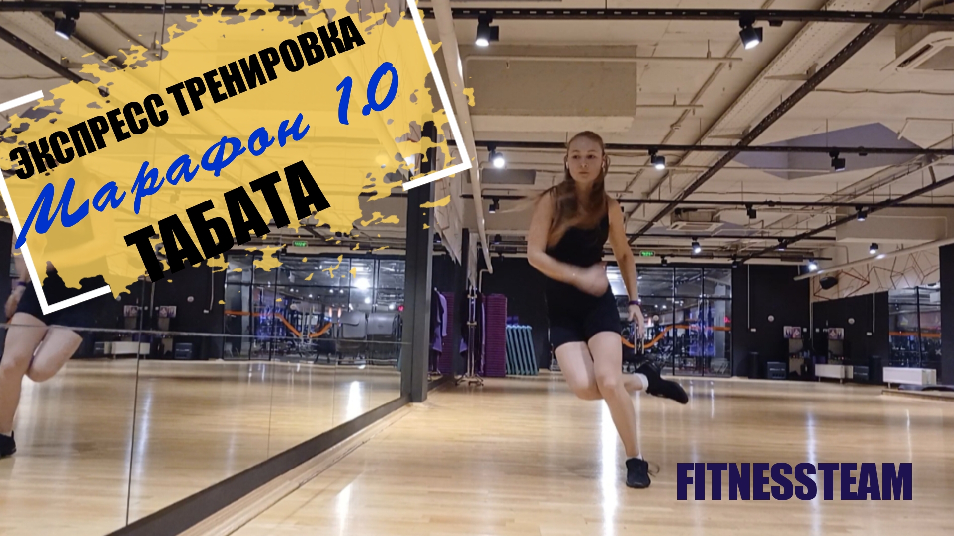 Сжечь калории, пока чай заваривается. ☕️ Табата 12 минут. МАРАФОН 1.0/ день 5