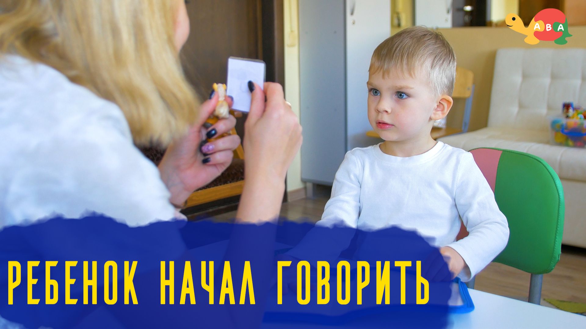 ПОЯВИЛСЯ КОНТАКТ С РЕБЕНКОМ