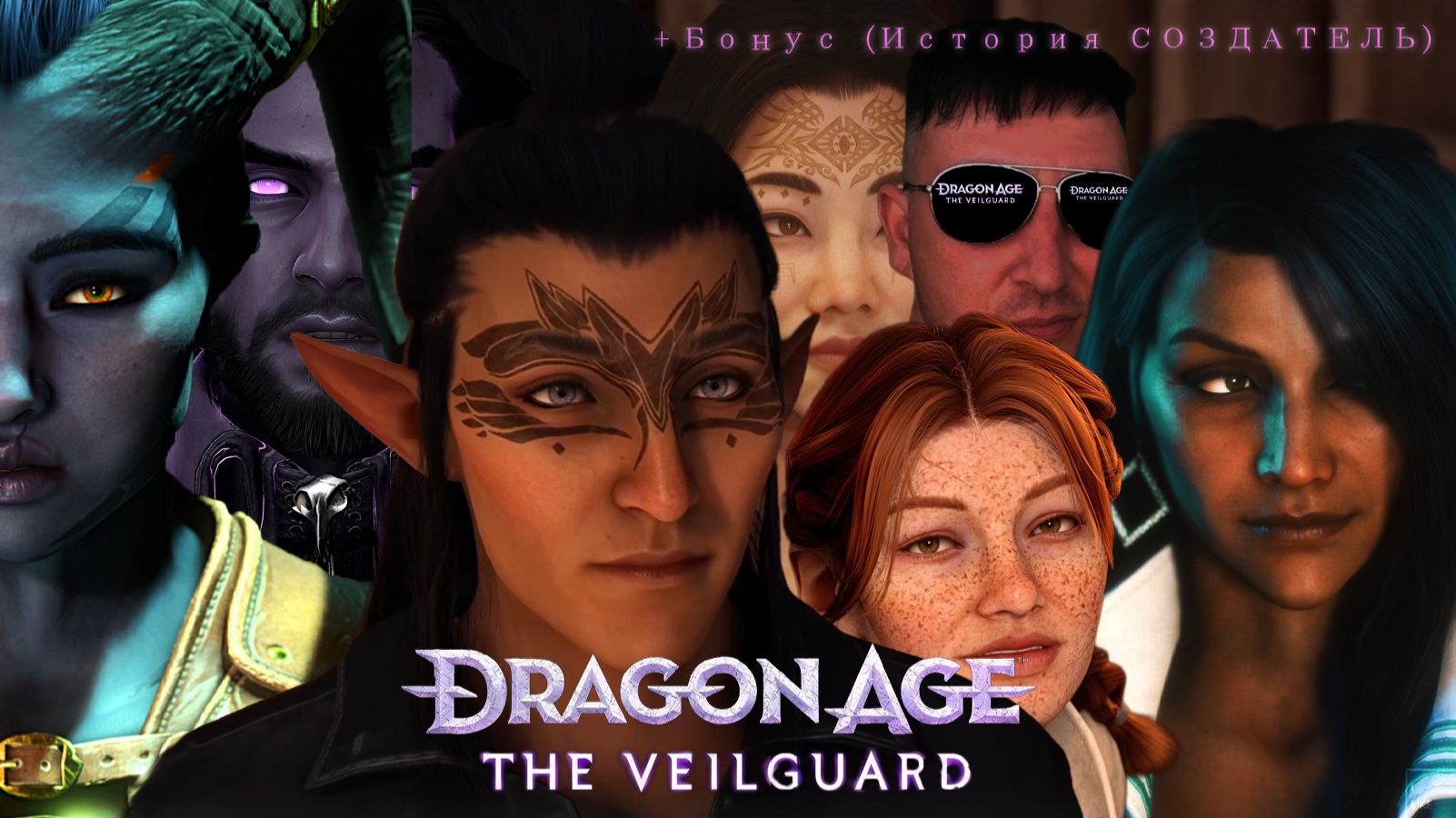 Прохождение Dragon Age: The Veilguard  ПРОХОЖДЕНИЕ  #20  Прощание с вороном(+ БОНУС ГЛАВА СОЗДАТЕЛЬ)
