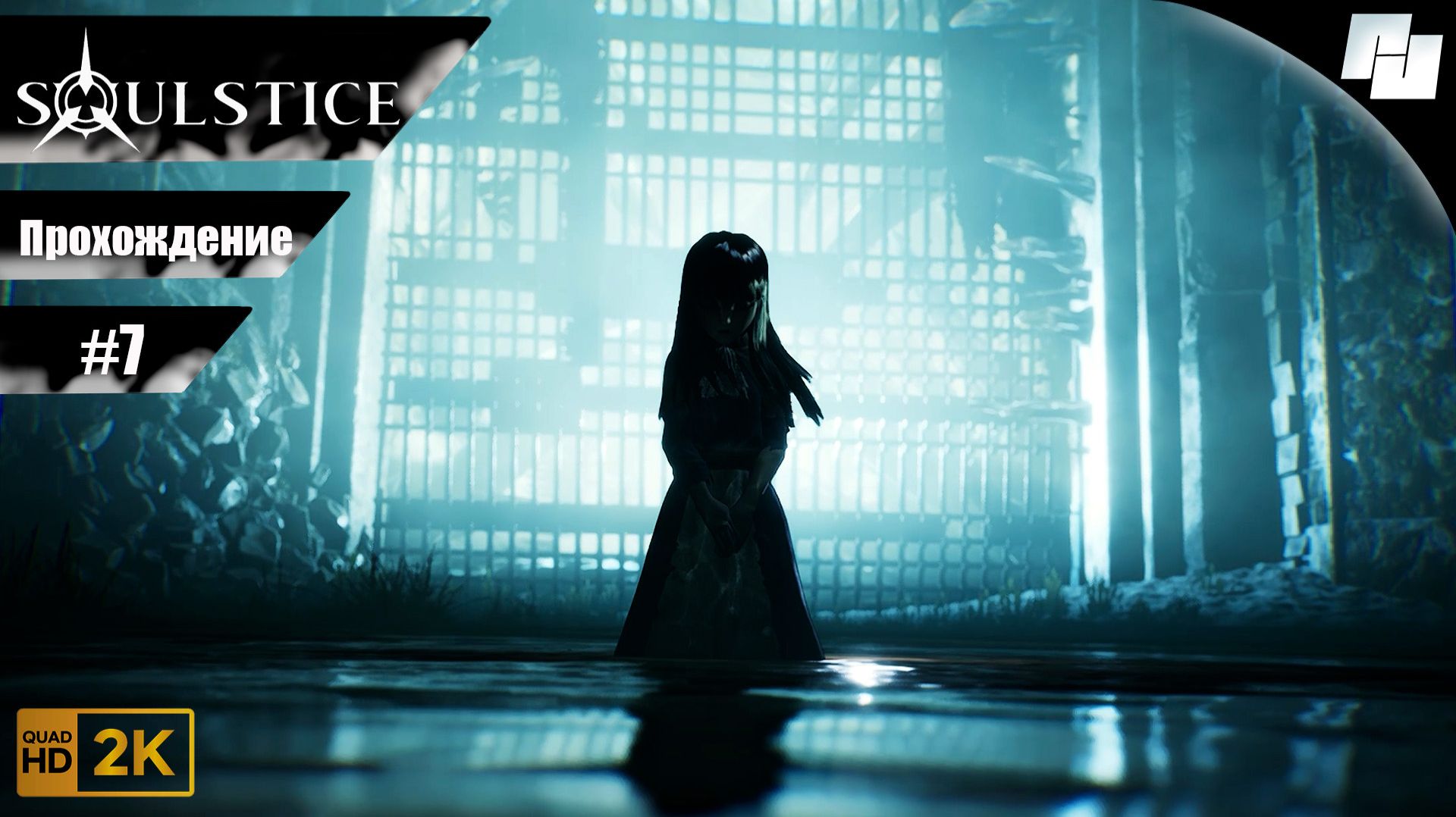 Soulstice // Прохождение #7 // Без комментариев