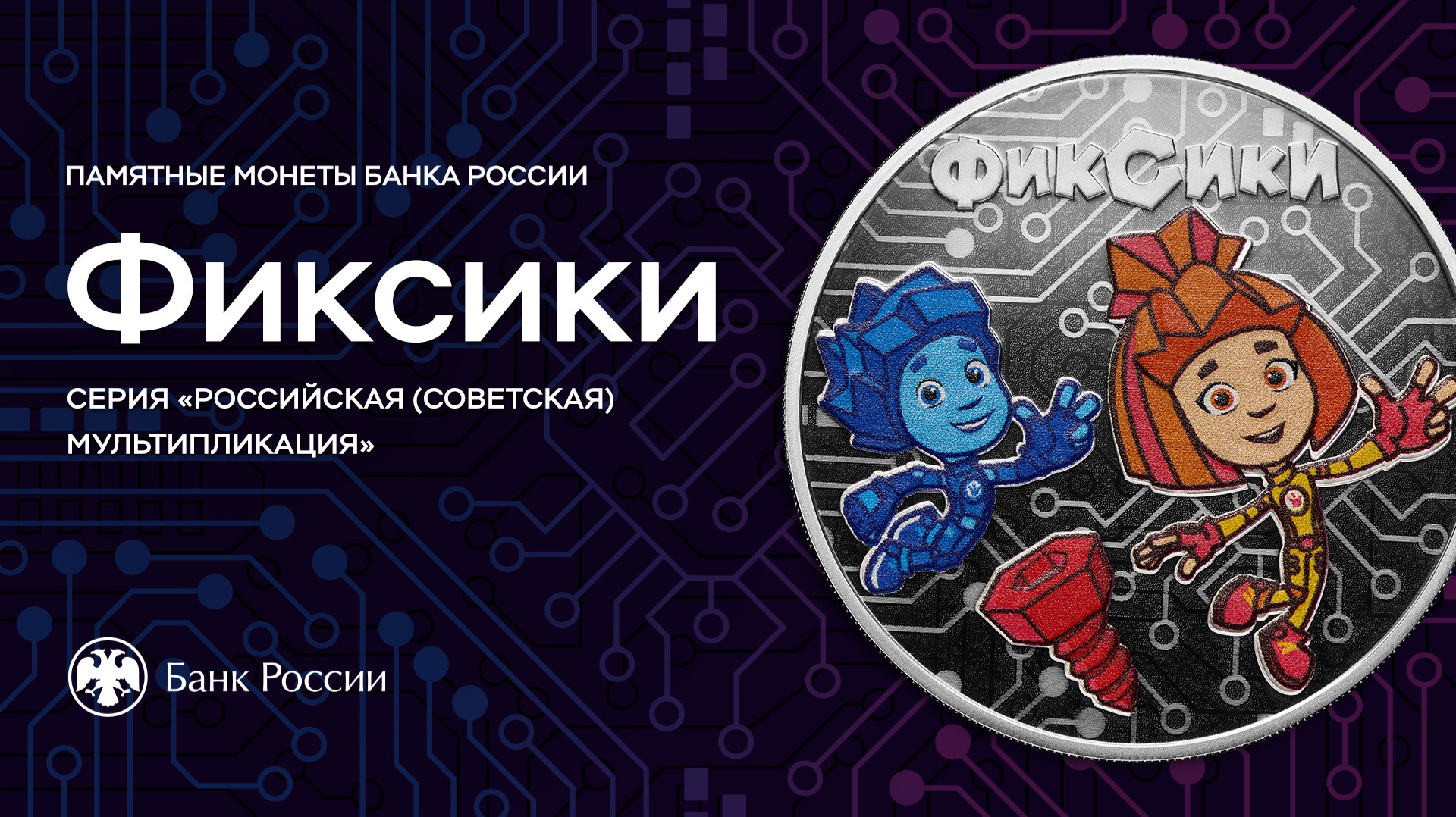 Кто такие фиксики