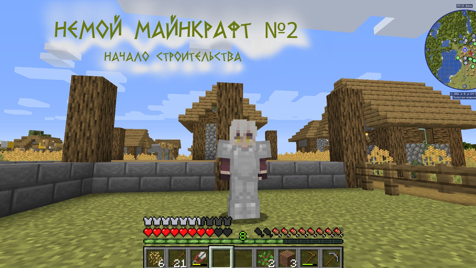 Немой Майнкрафт №2