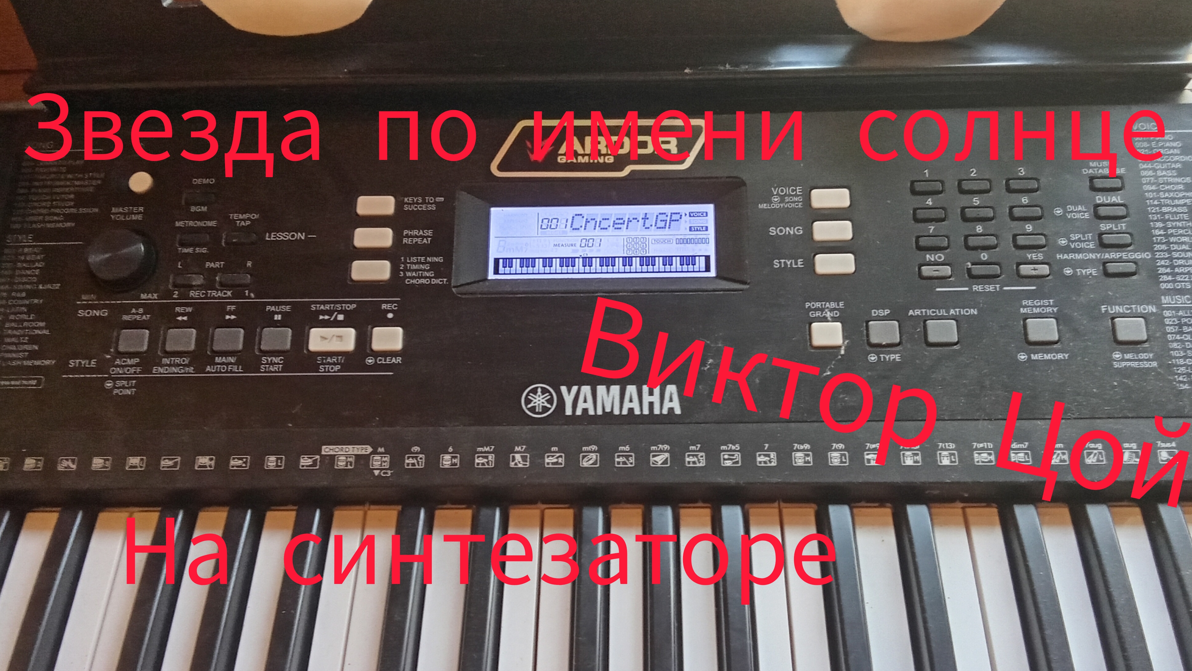 разбор песни "Звезда по имени солнце"Цой