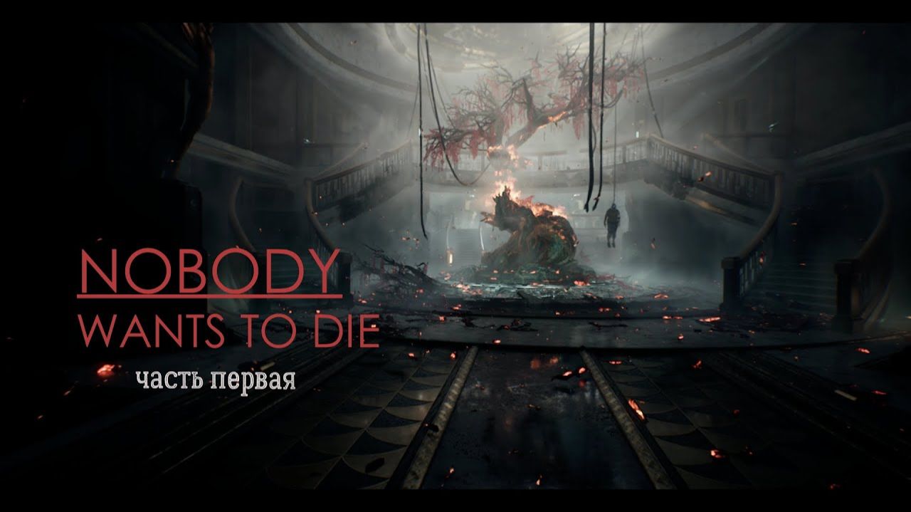 Nobody Wants To Die #1 - Прохождение без комментариев