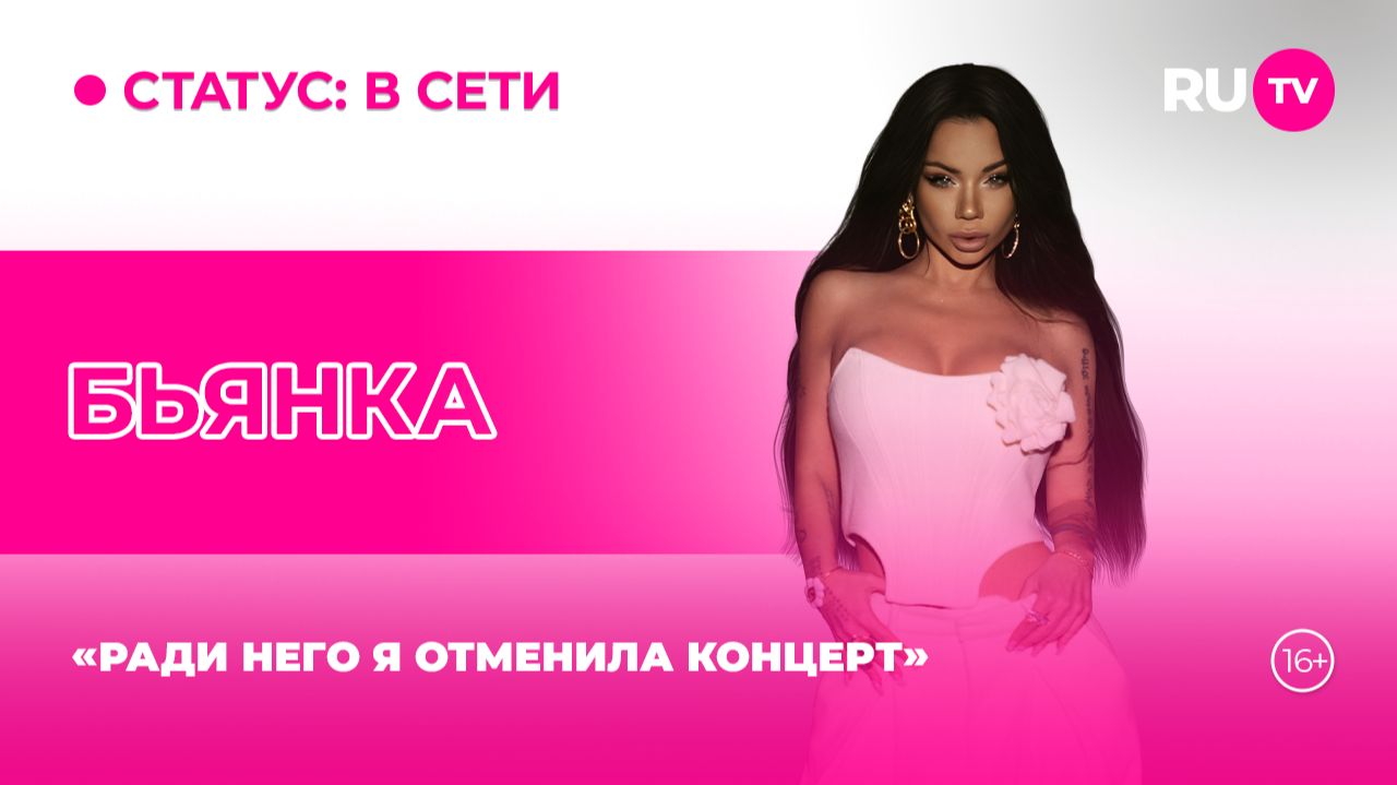 Бьянка в гостях на RU.TV: Карьера или мужчина – что для певицы важнее?