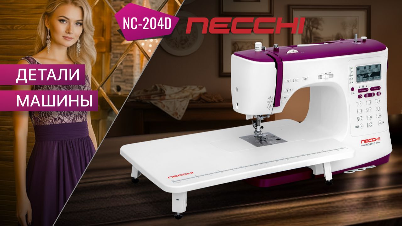 NECCHI NC-204D | Детали машины