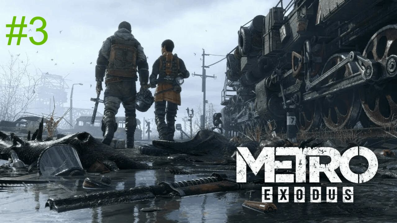 Metro Exodus Чилим под музончик # 3