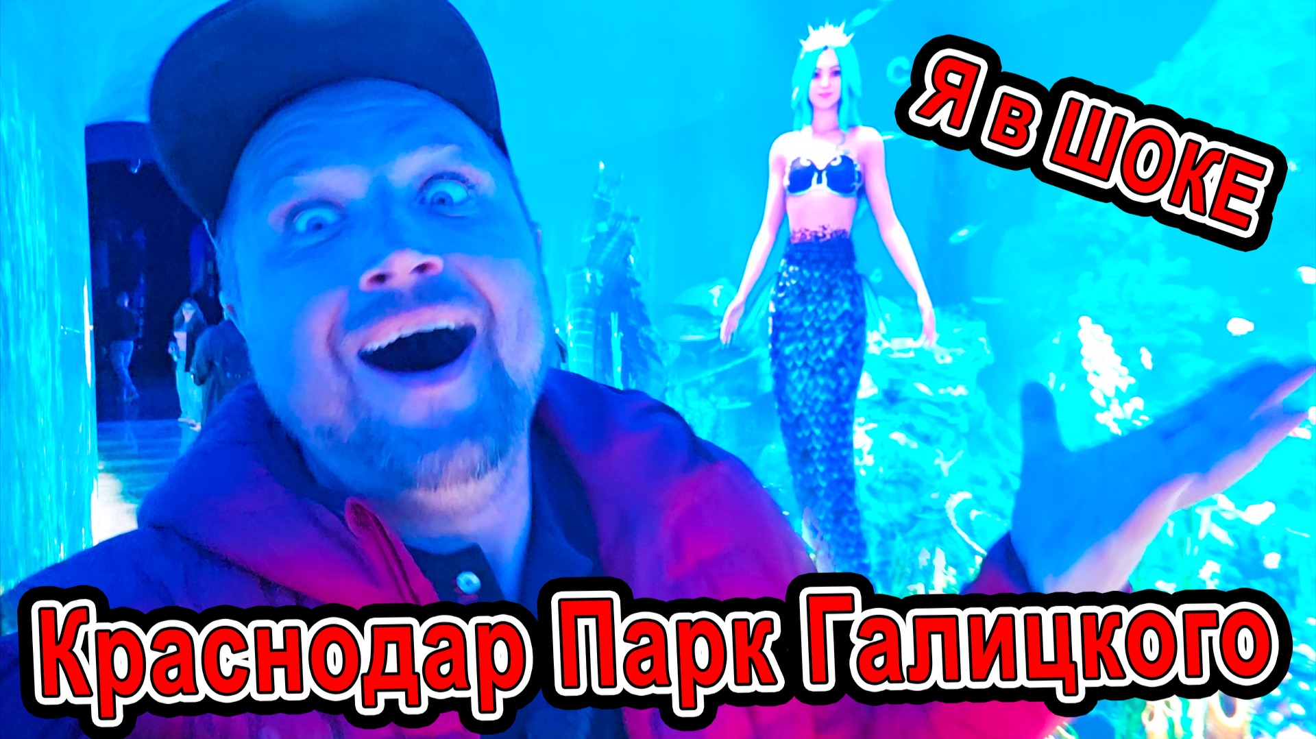 #Краснодар ОШАЛЕТЬ Ночной Парк Галицкого! Кроличья Нора, Японский Сад, Каньон, Старая часть...