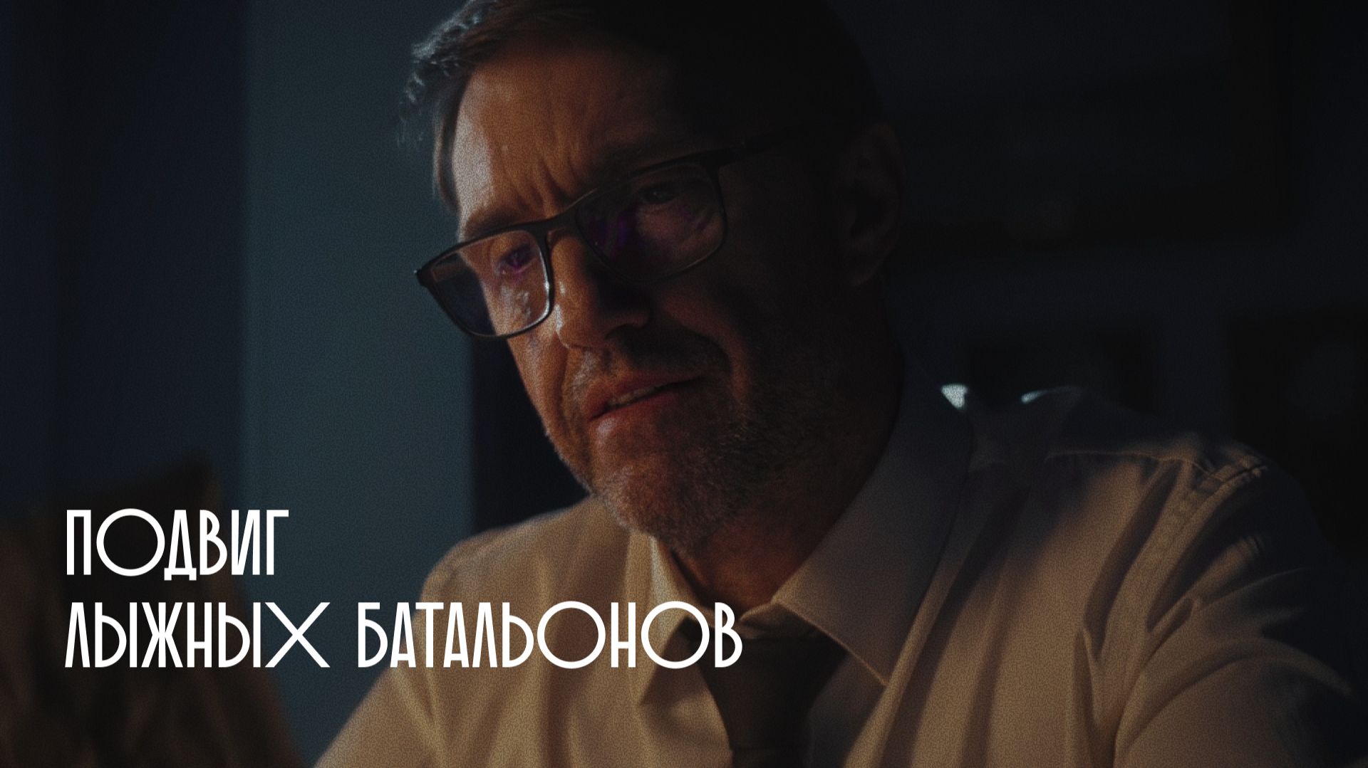 Тыловики.рф Иркутск. Подвиг лыжных батальонов