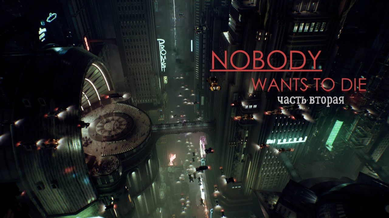 Nobody Wants To Die #2 - Прохождение без комментариев