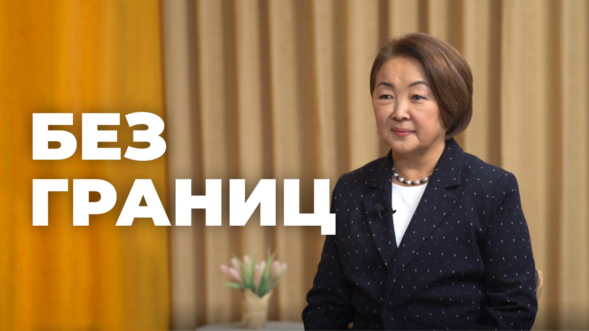 Без границ. Байкальская юридическая декада